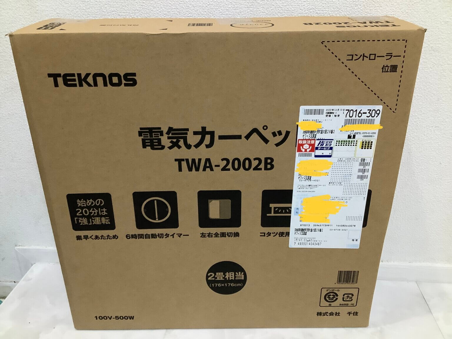 【画像レビュー】TEKNOS 電気カーペット(ホットカーペット) 2畳 TWA-2002B で冬を越す - ノリックジオグラフィック